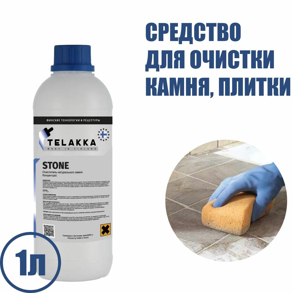 Средство для очистки камня, керамической плитки, фасадной плитки Telakka STONE 1л