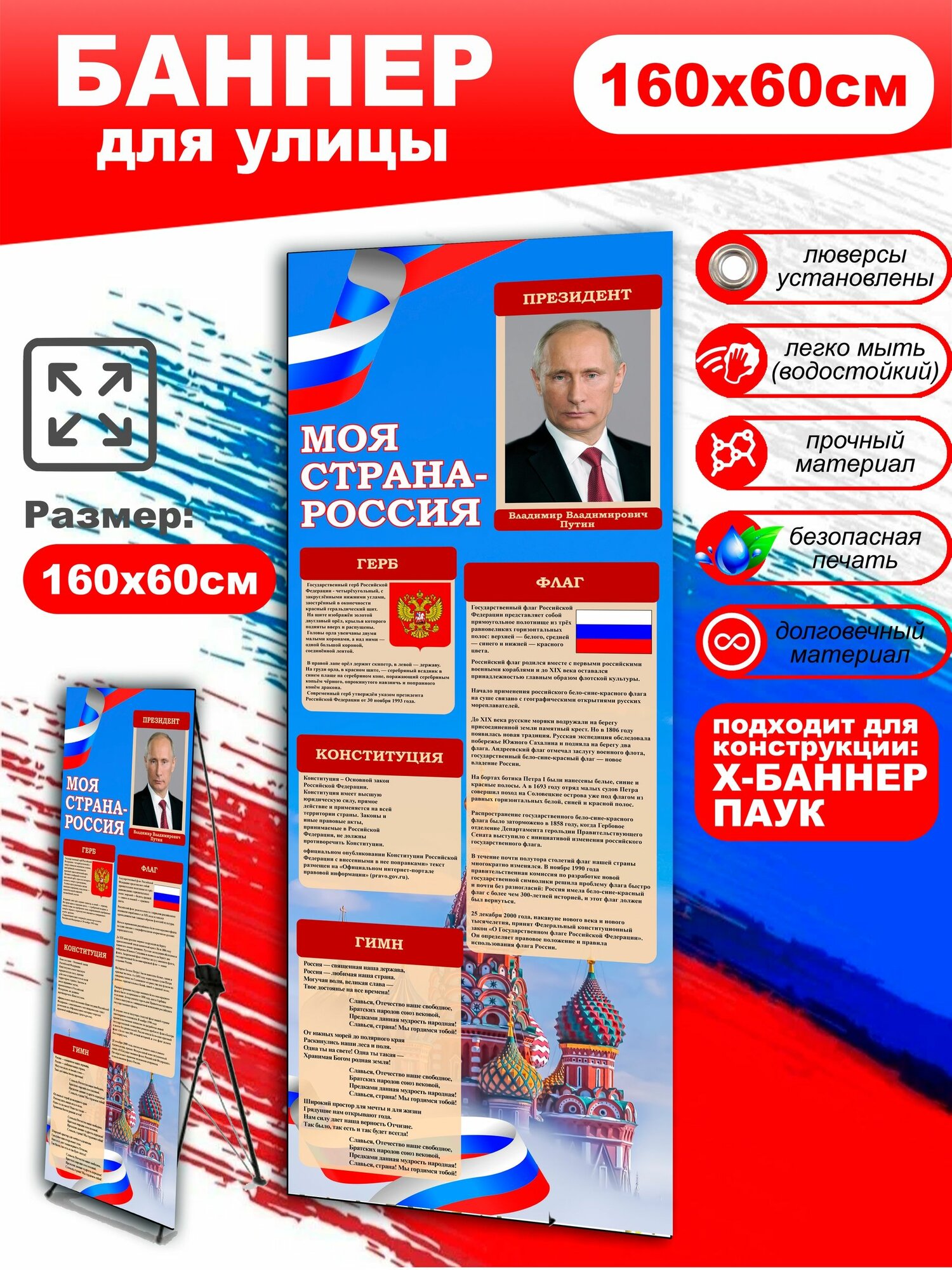 Баннер Россия, 160х60 см