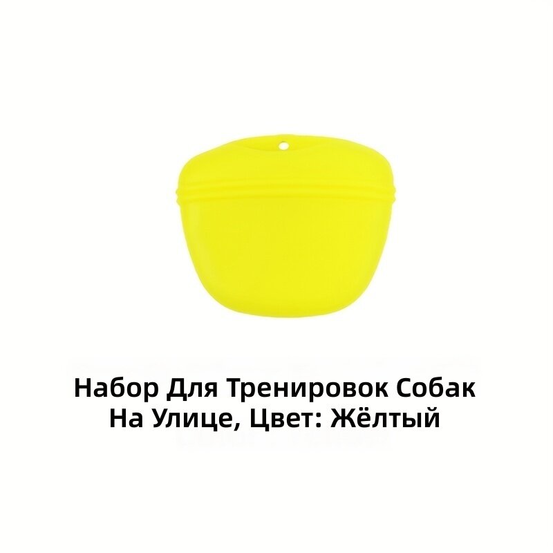 Поясная сумка для дрессировки и лакомств для собак, желтая (1 шт.)