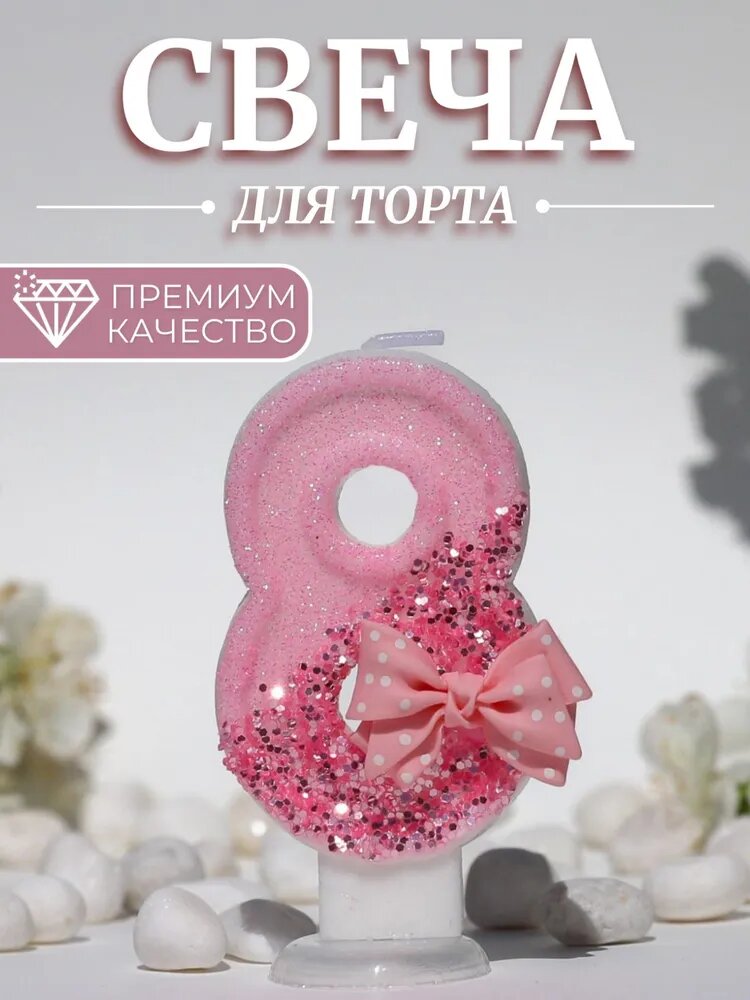 Свечи для торта цифра 1, 7.5 см х 4 см, 1 шт