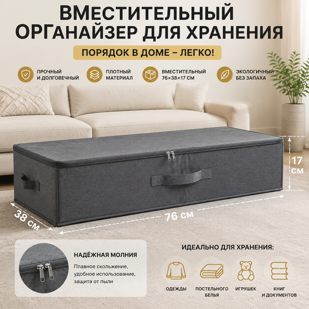 Коробка для хранения длина 76 см, ширина 38 см, высота 17 см, 1шт