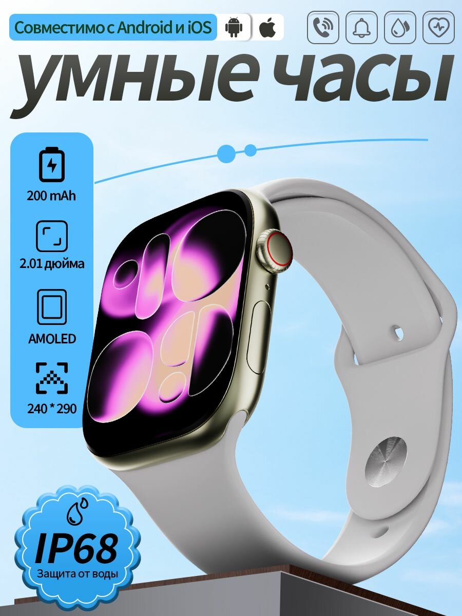Смарт-часы умные часы серии 11, 45-мм AMOLED-экран, универсальная модель, 45mm, серебристо-белый