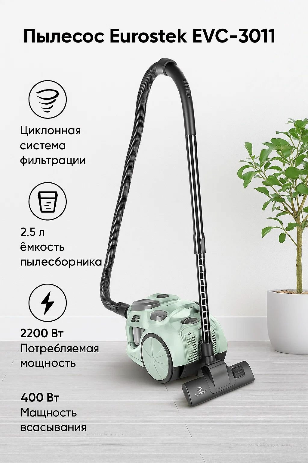 Пылесос EUROSTEK EVC-3011, 2200/400 Вт, мульти-циклон, металлическая телескопическая трубка