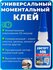 Клей автомобильный
