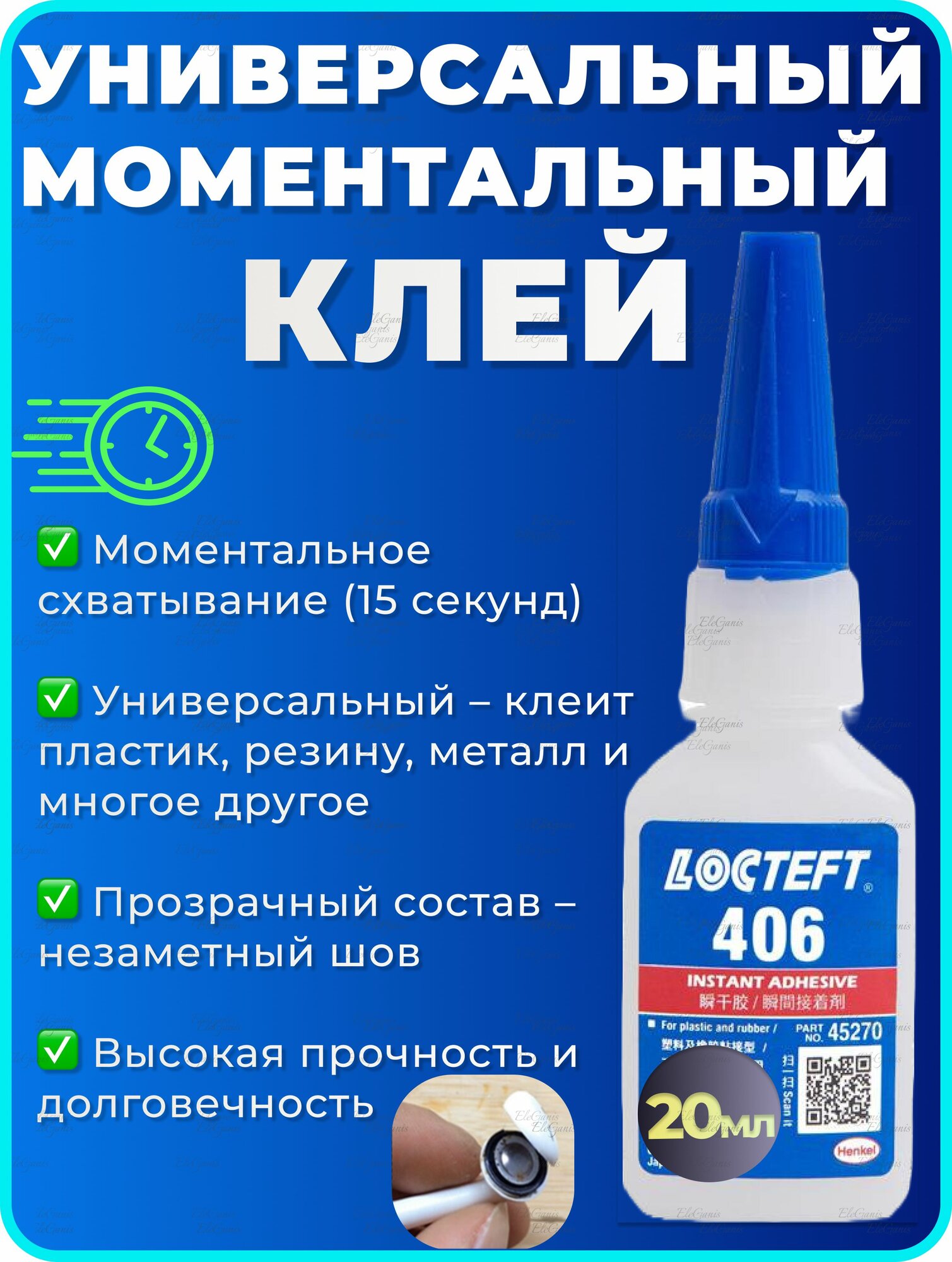 Клей автомобильный