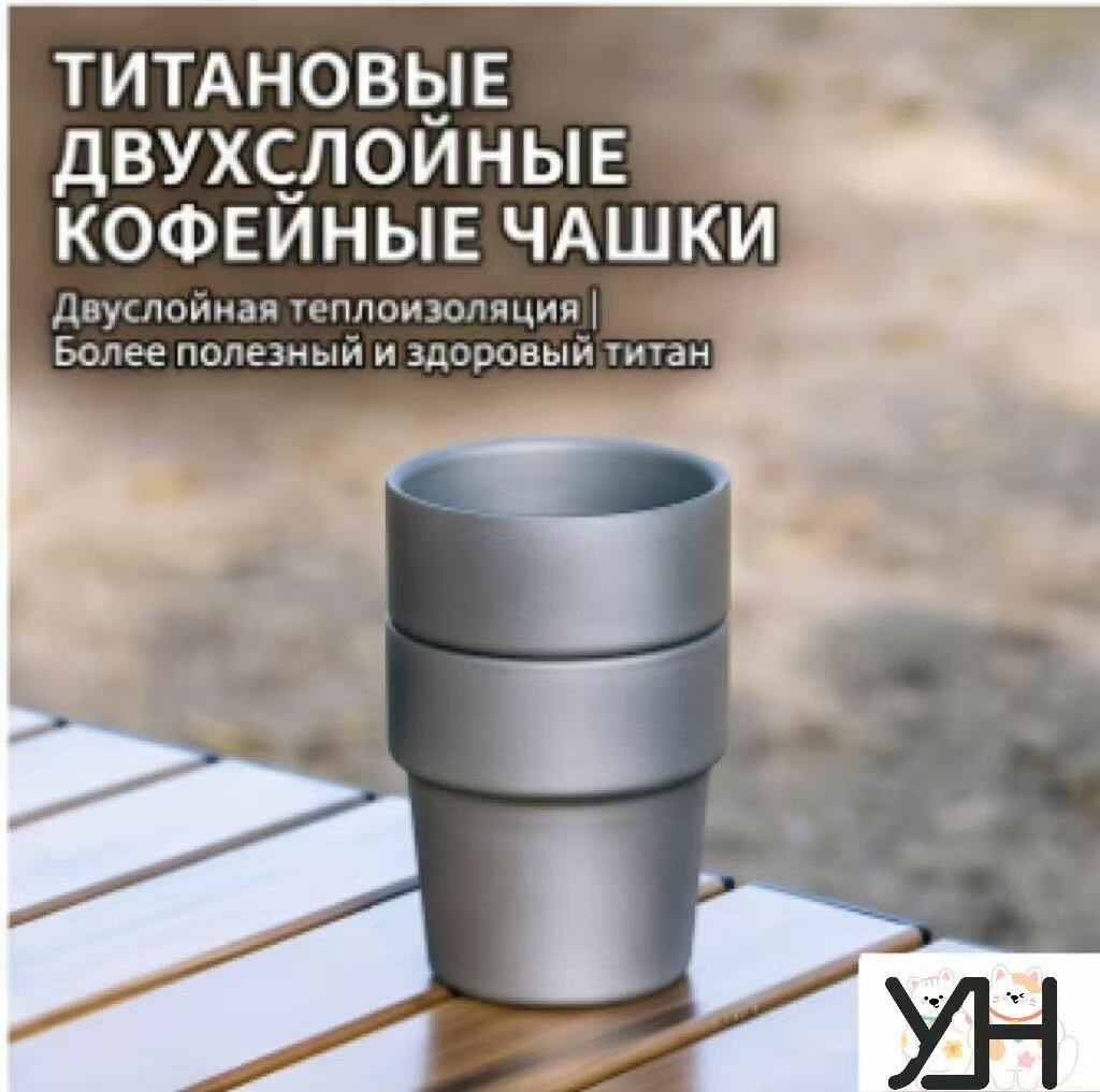 Кружка титановая походная, утолщённая модель, защита от ожогов, термос-эффект,175 мл,2 шт.