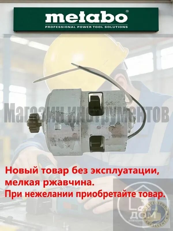 Оригинальны двигатель Metabo BS 18 LI (317003650)