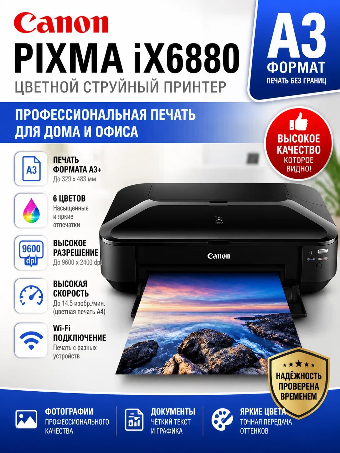 Принтер Canon iX6880, A3+, СНПЧ, двухсетевое подключение, цветной, 12 000 стр./мес, ч/б 9600x2400