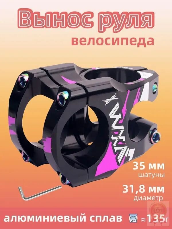 Вынос руля , длина 35 мм подъем (0), диаметр 31,8 мм