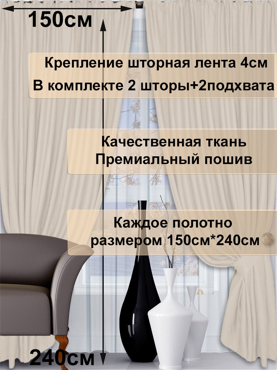 Шторы для комнаты, гостиной, комплект COMMOD 2 шт, высота 240 см 500029