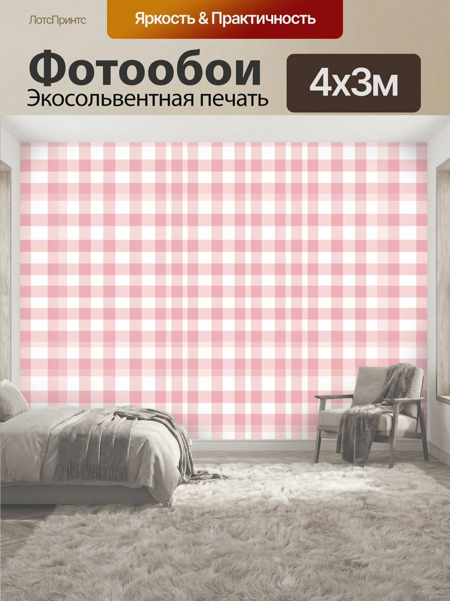 Фотообои "Розово-белая клетка в мелкую сетку. Мелкий клетчатый узор в розово-белой гамме: тонкие квадраты и шахматные переходы, аккуратный." 400x300 см. экосольвентная печать