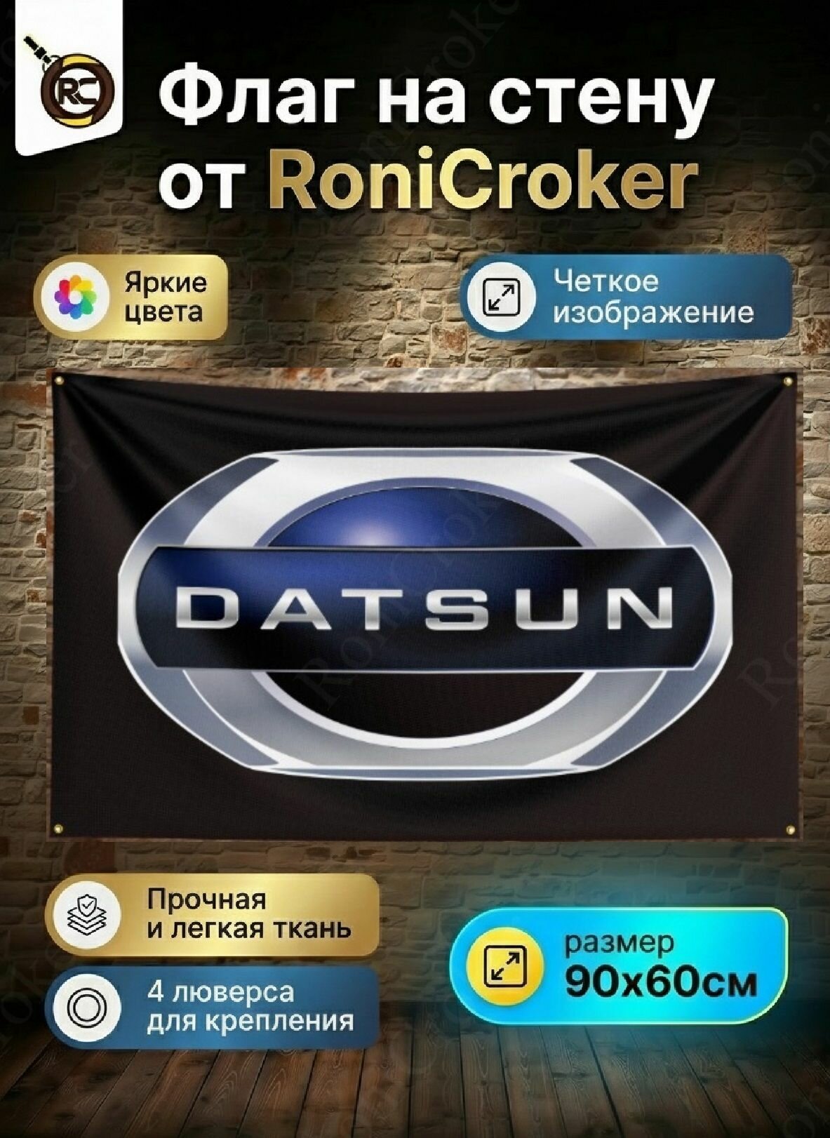 Флаг плакат баннер JDM Datsun Датсун