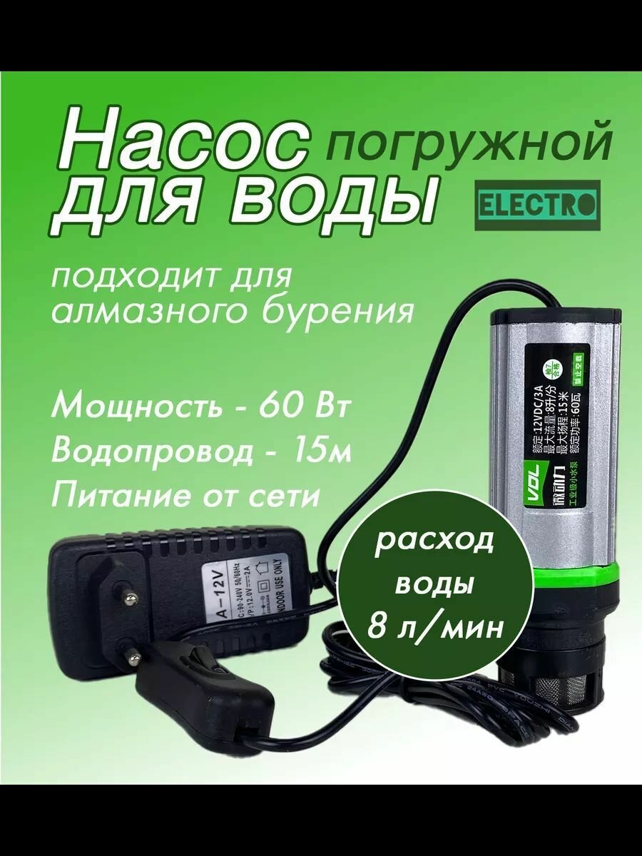 Бочечный насос 85 Вт, 8 л/мин