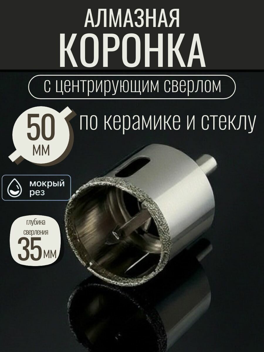 Коронка алмазная по керамограниту 50 мм PilotCut PLC-050