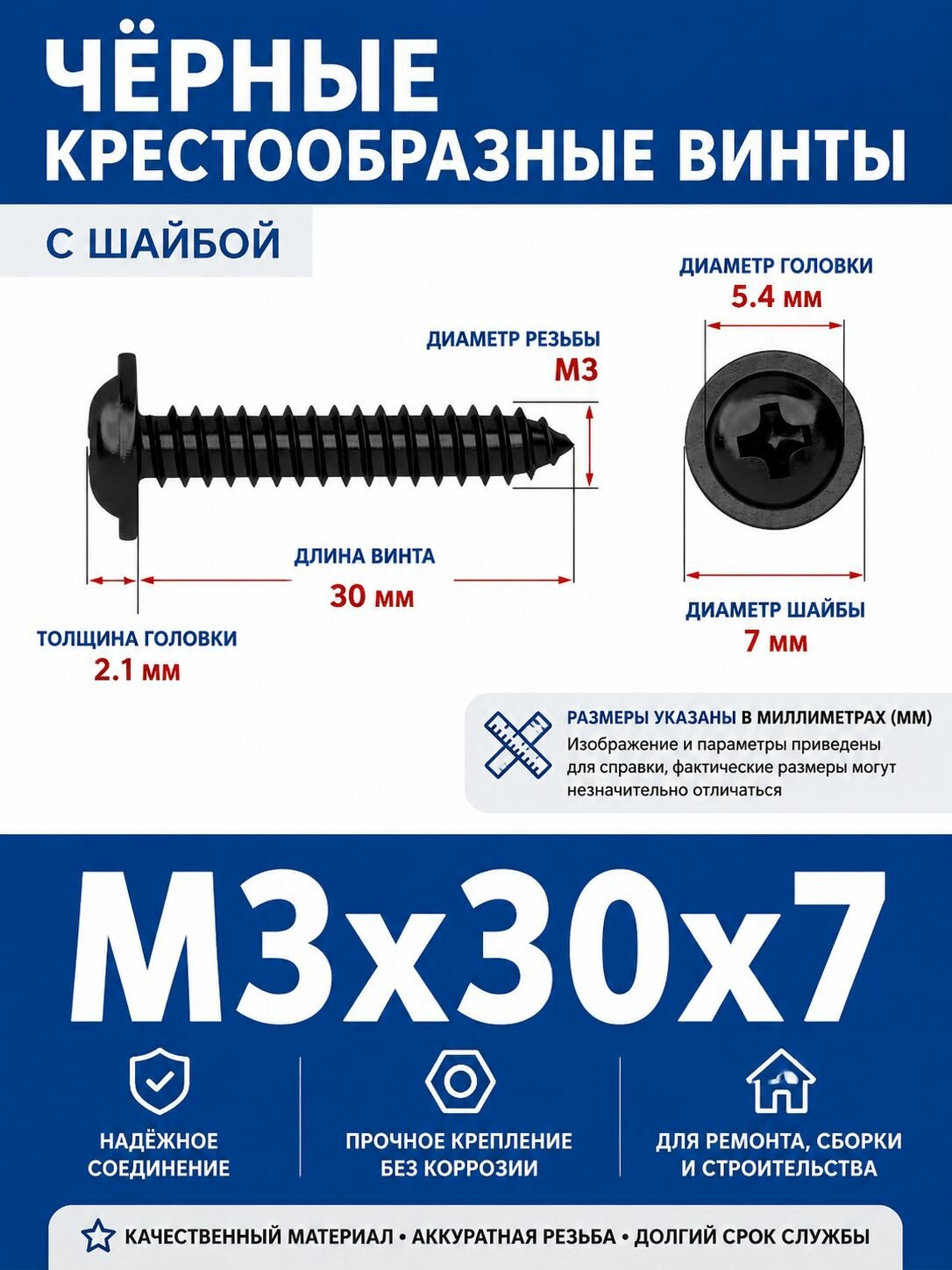 Саморезы 3 x 30 мм 100 шт. 3 мм 30 мм
