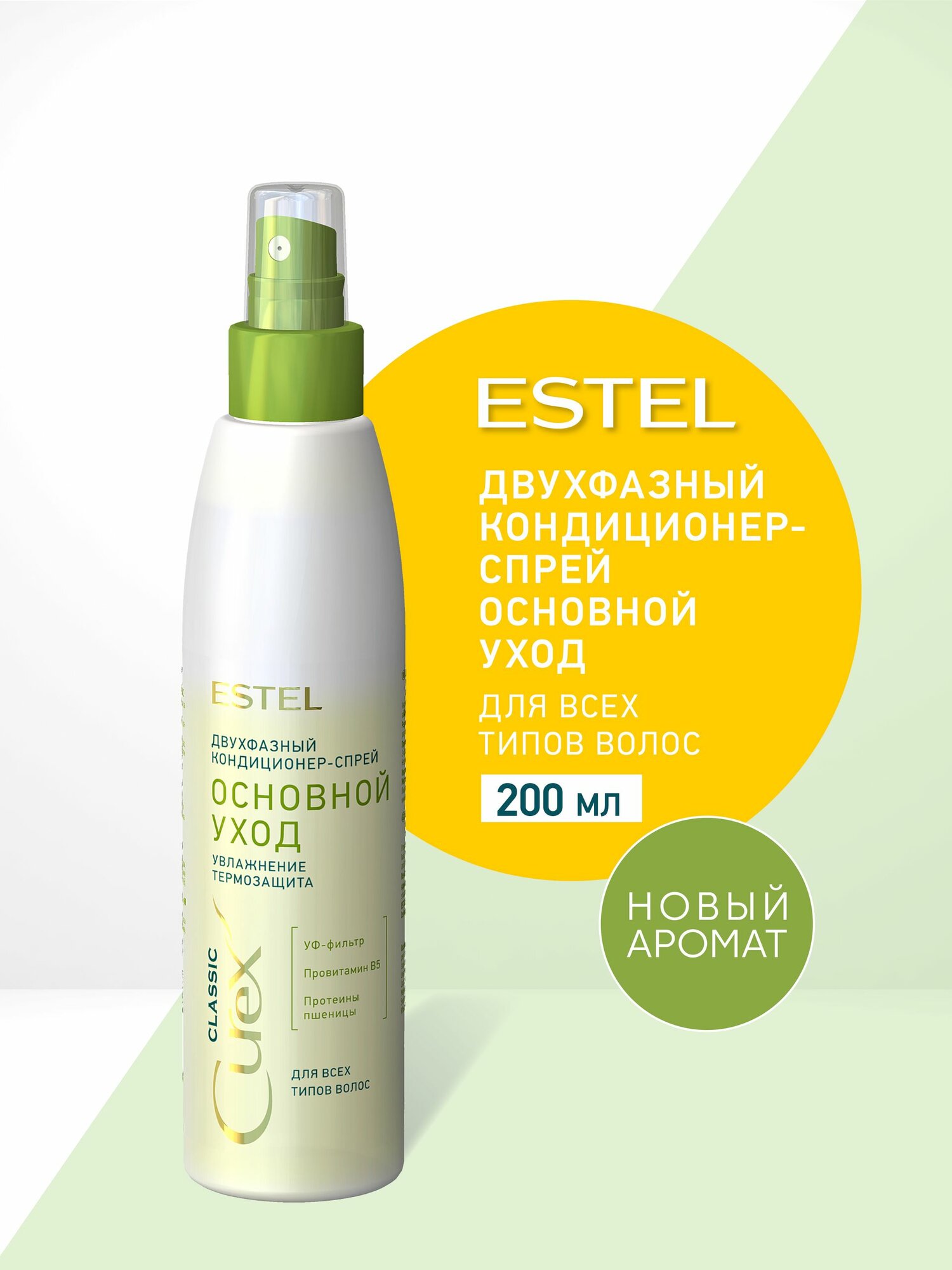 ESTEL PROFESSIONAL Двухфазный спрей-кондиционер для волос увлажняющий с термозащитой, CUREX CLASSIC, 200 мл