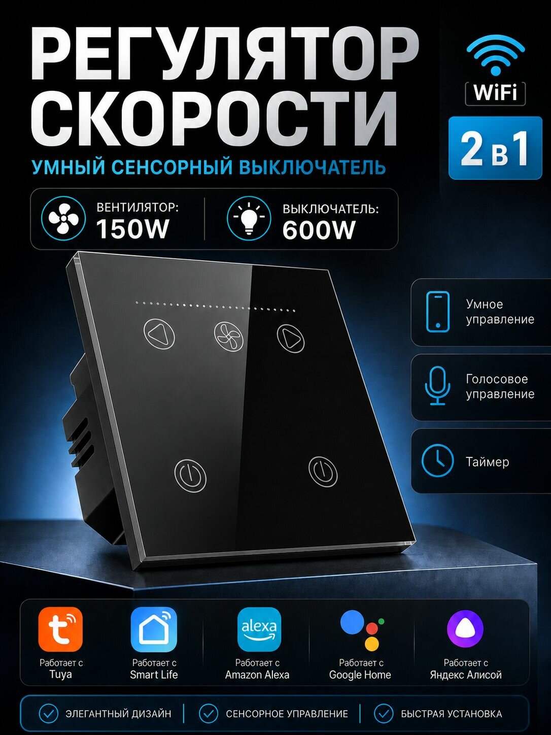 Регулятор скорости оборотов вентилятора с выключателем WIFI,2 клавишный,2 в 1 для вентилятора беспроводной