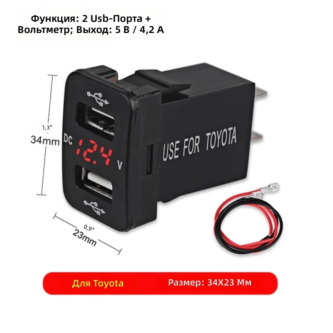 Автомобильное зарядное устройство Dual USB QC 12-24V с вольтметром LED для Toyota, быстрая зарядка, красный, FTWU