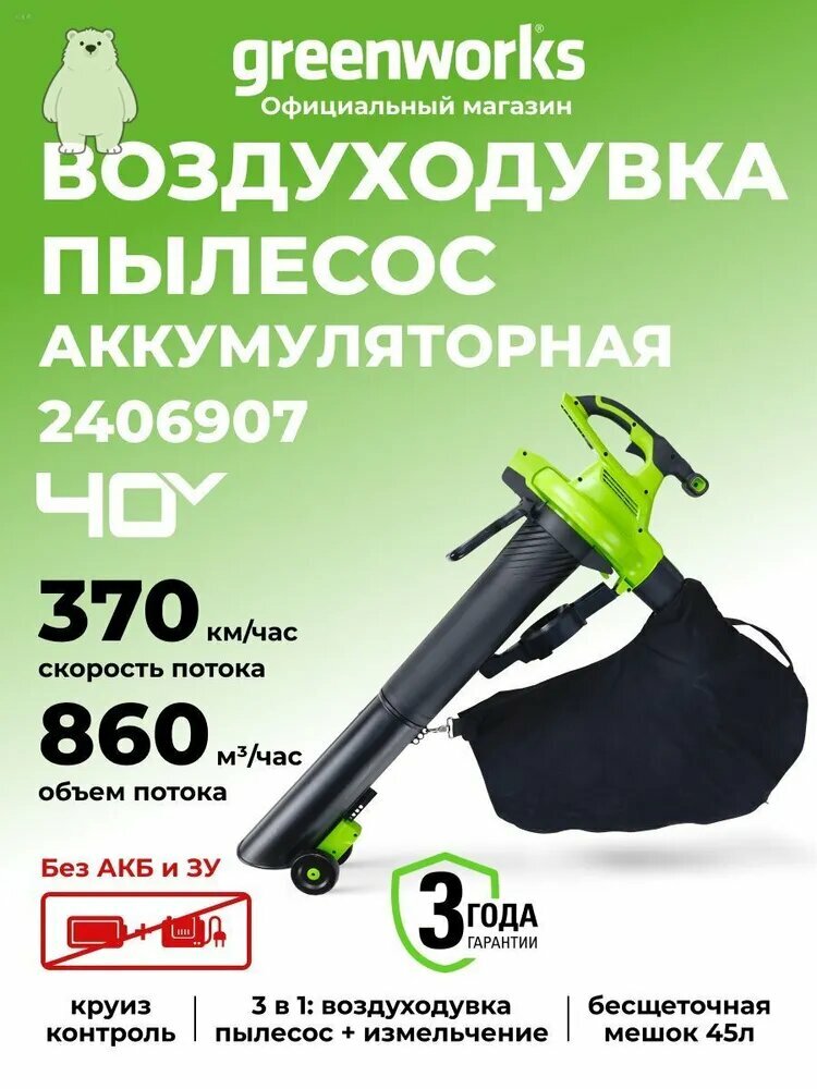 Воздуходувка,1100Вт,40V, бесщеточный, без АКБ и ЗУ (2406907)