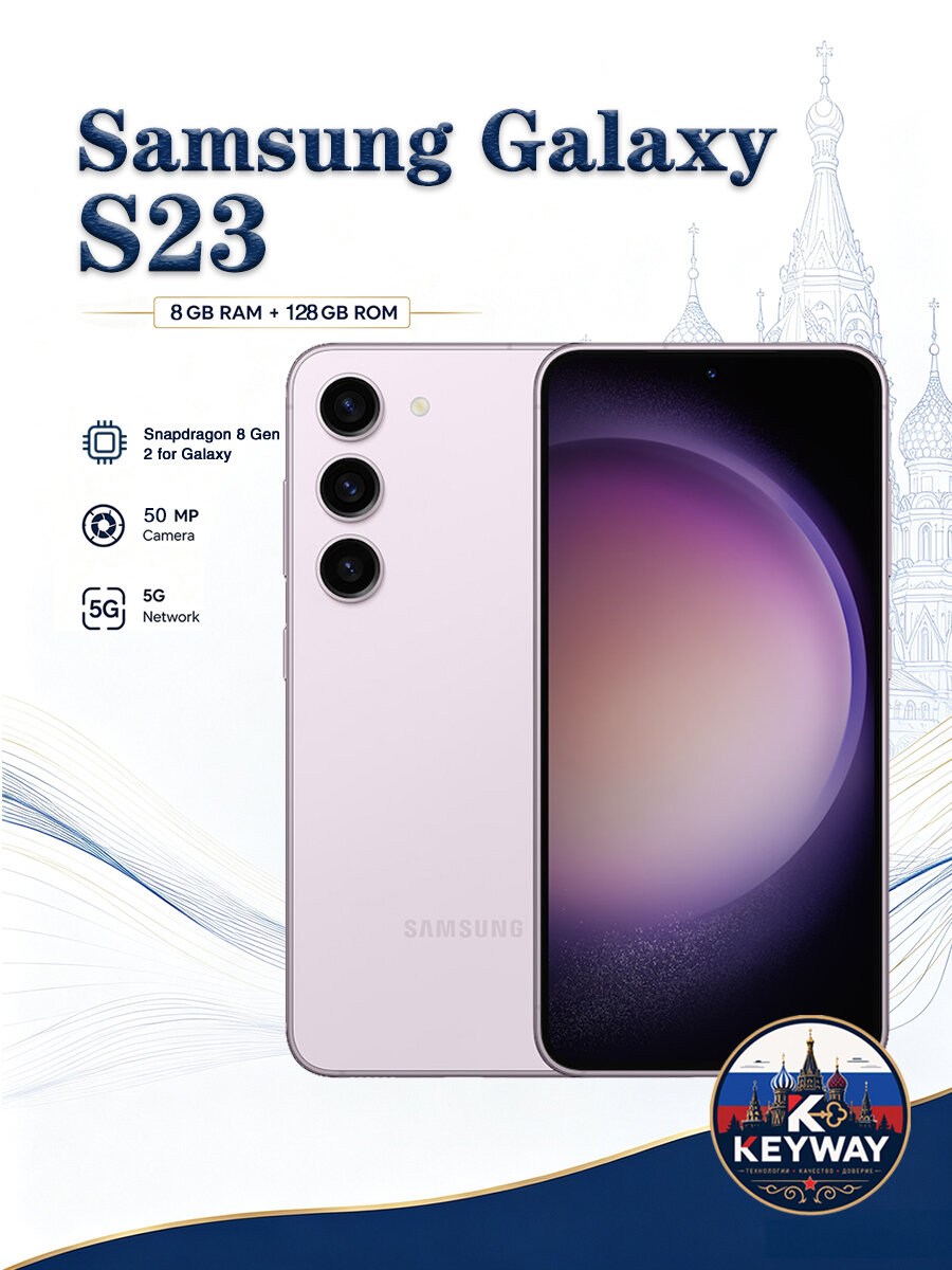 Смартфон Samsung Galaxy S23 8/128Gb Lavender 5G (Global) SM-S911B