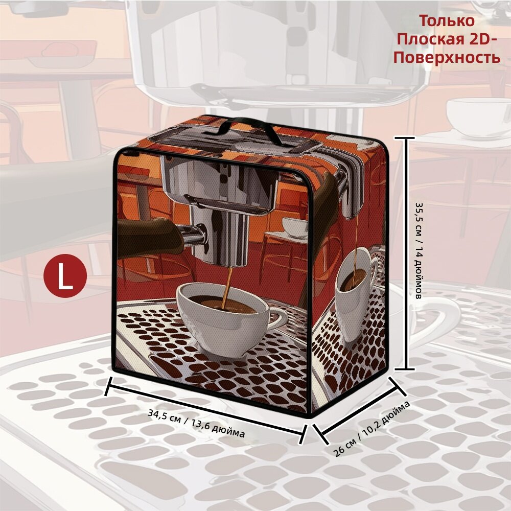 Пылезащитный чехол для кухонной техники, 2D плоская печать с иллюстрацией процесса заваривания кофе, универсальный для тостера, миксера, кофемашины, размер L