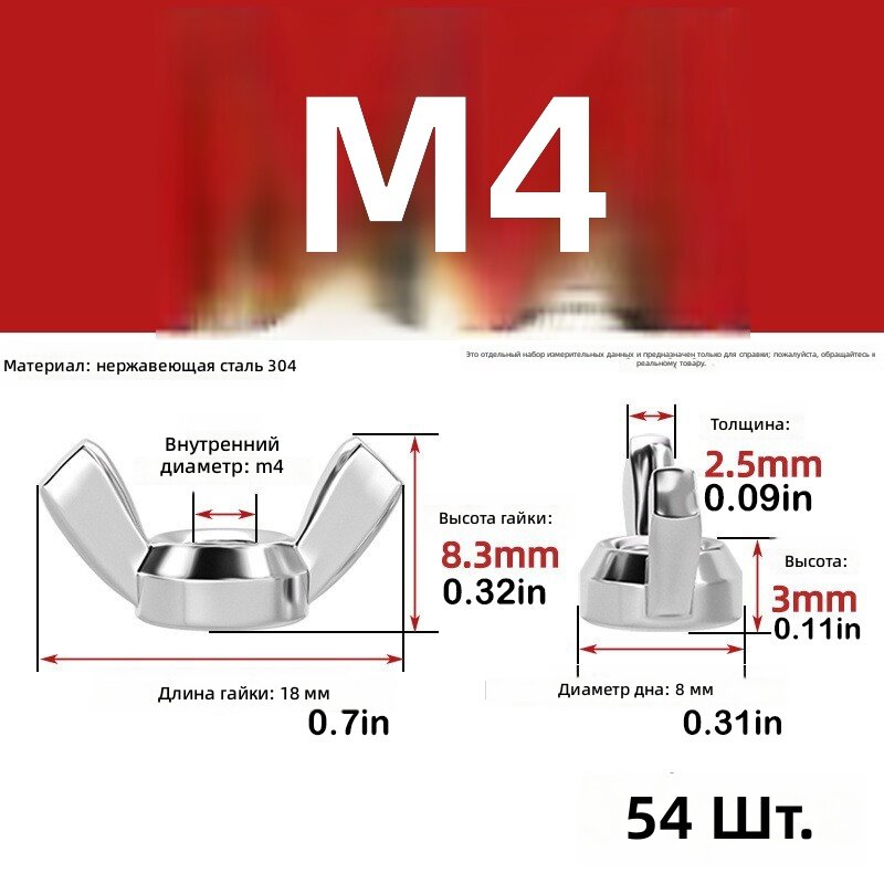 Гайка-барашек из нержавеющей стали 304, резьба M4, 54 шт.