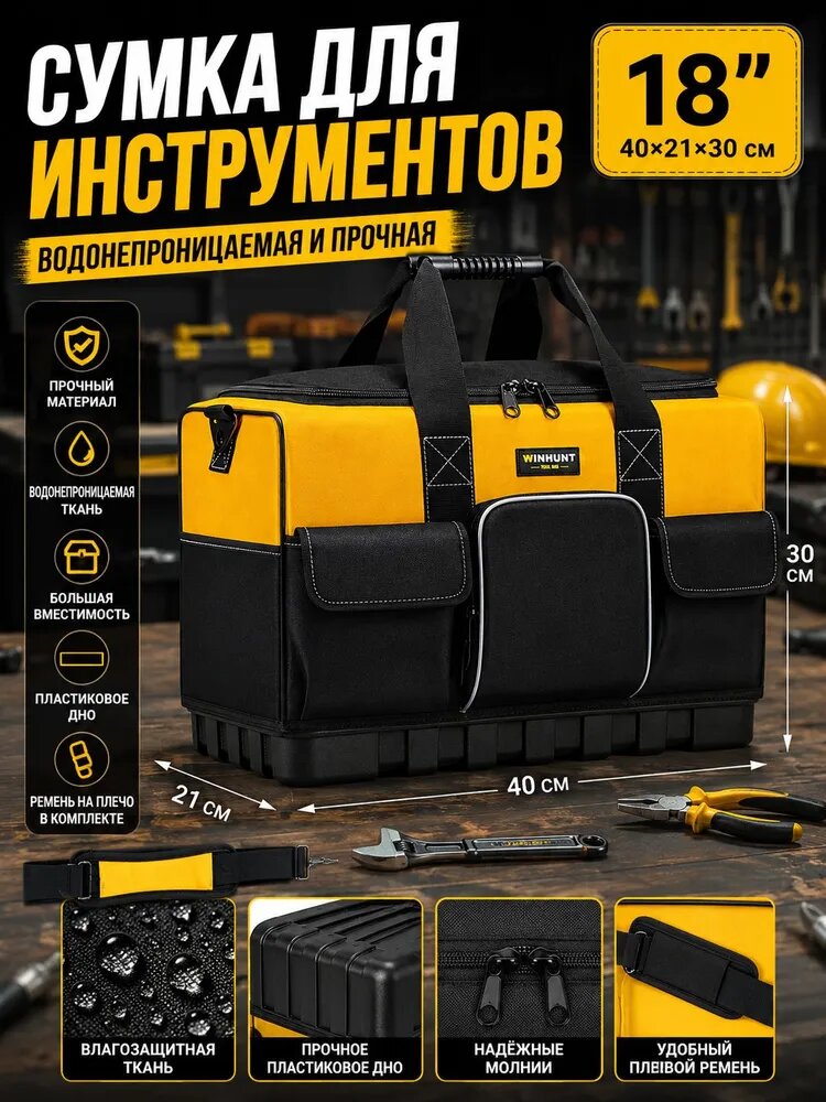 Сумка для инструмента строительная с пластиковым дном большая