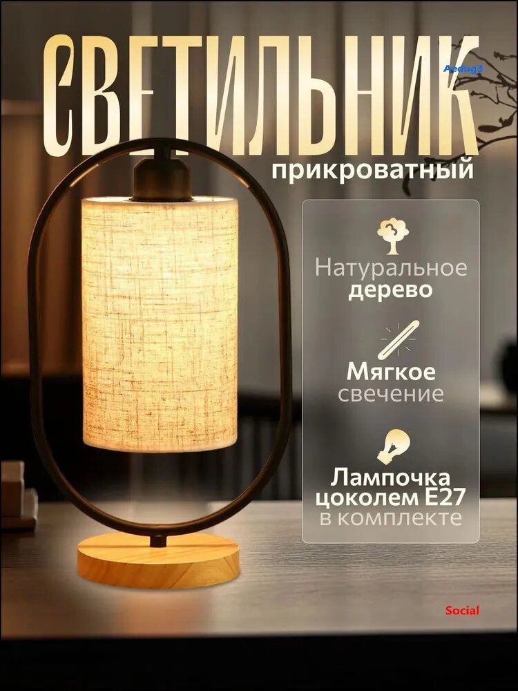 Настольный светильник