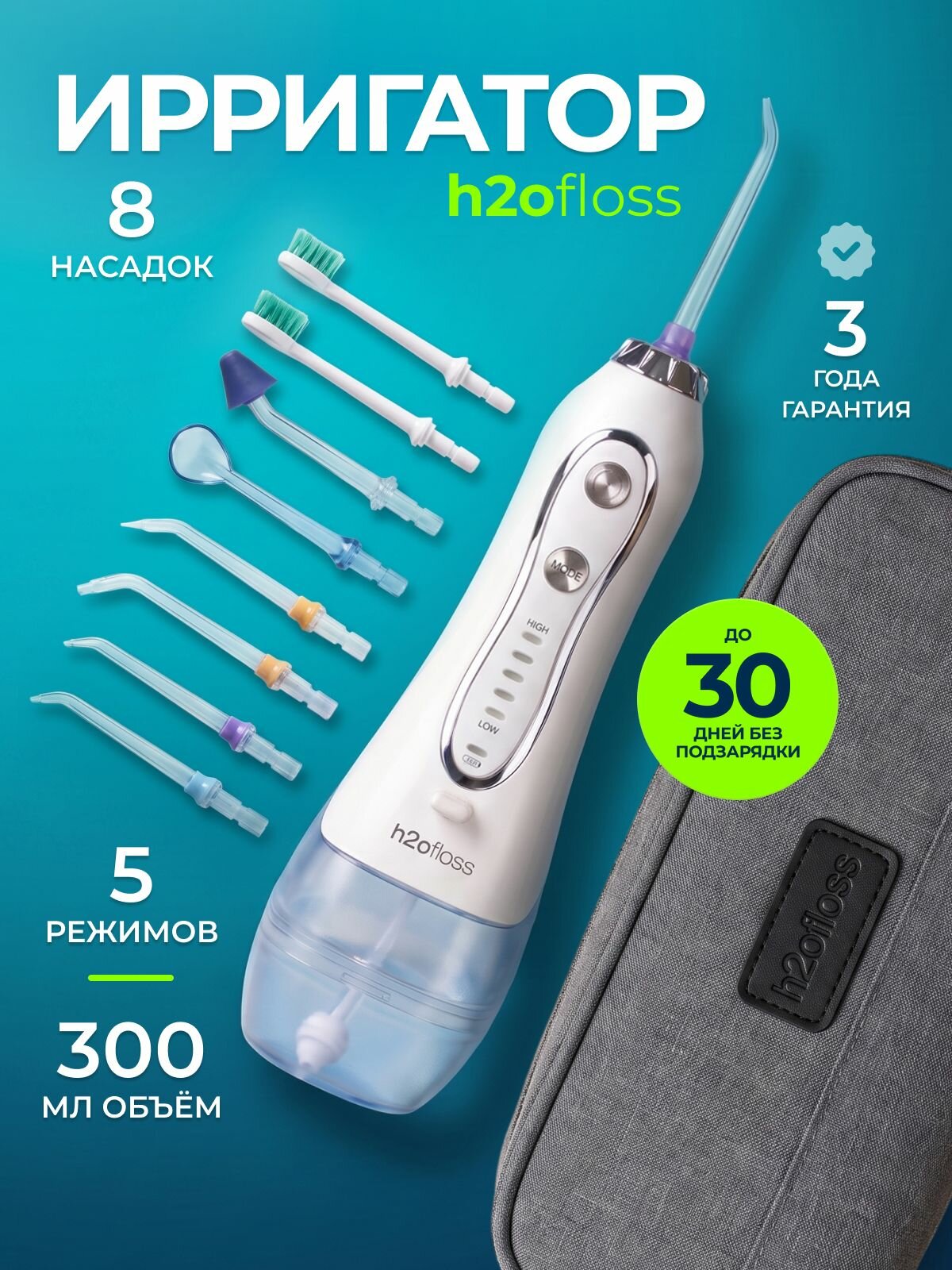 Ирригатор для полости рта портативный для зубов h2ofloss, ирригатор электрический беспроводной дорожный для брекетов