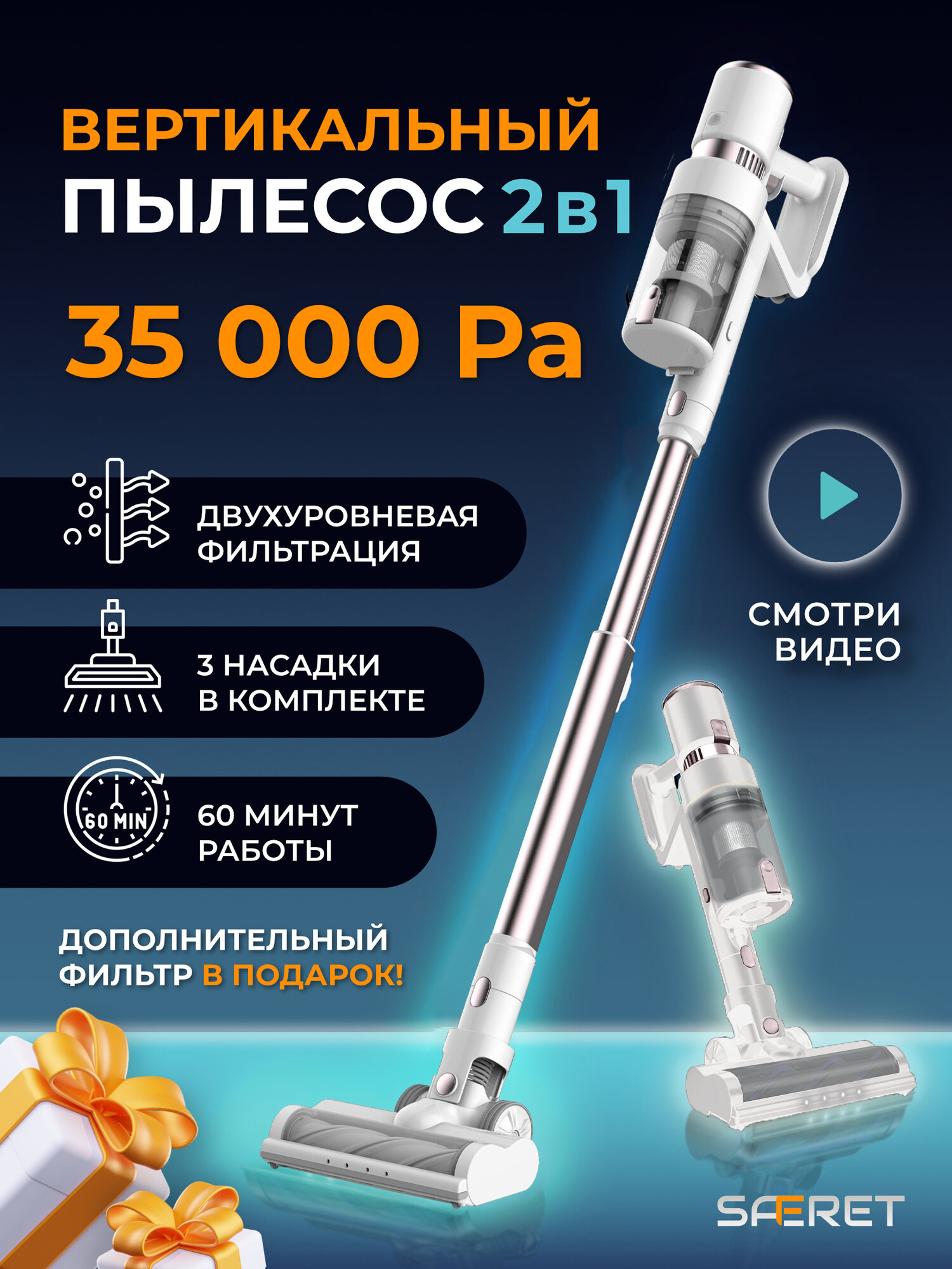 Пылесос вертикальный беспроводной, мощность 400Вт, 600мл пылесборник, 3 насадки подарок