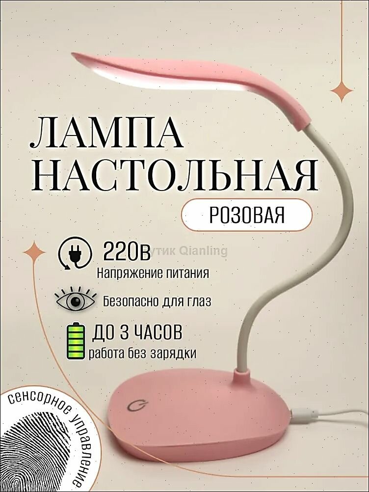 Лампа настольная, светильник светодиодный сенсорный USB для школьника, LED розовый