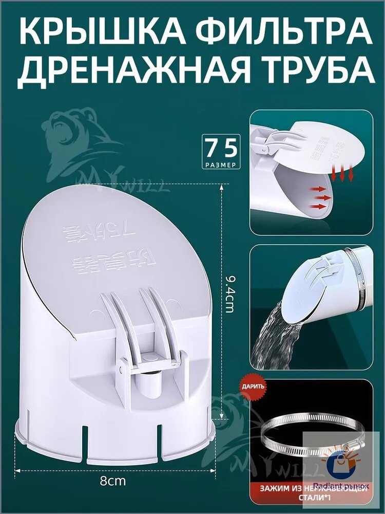 Дренажная труба крышка фильтра, Пластиковый горизонтальный сливной клапан для 75 труб