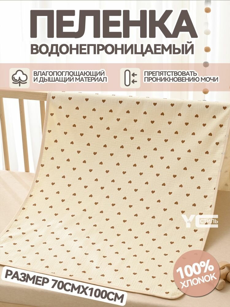 Непромокаемая многоразовая муслиновая пеленка 1 шт