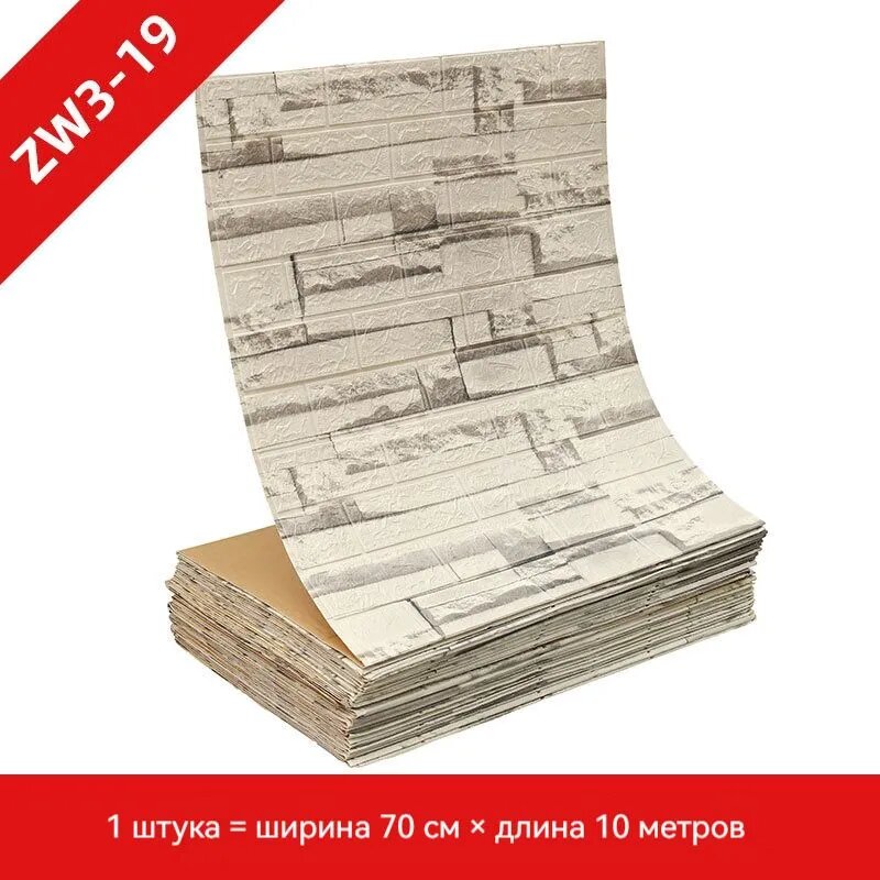 Стеновая панель Панели самоклеющиеся для стен плитка 70 смx10м, мягкие, 3д, 3d, интерьерные, пвх, декоративные