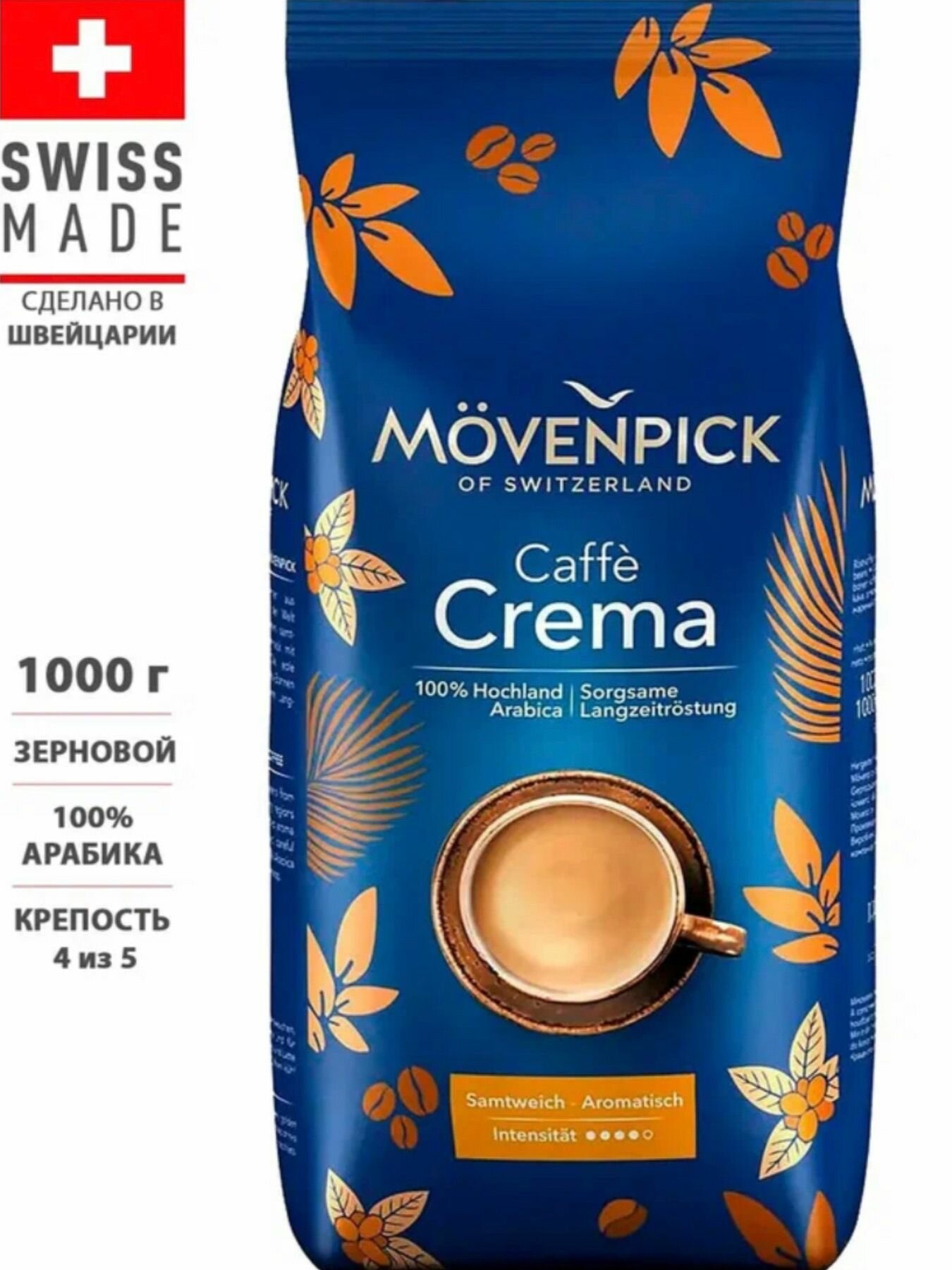 Кофе в зернах Caffe Crema, 1 кг