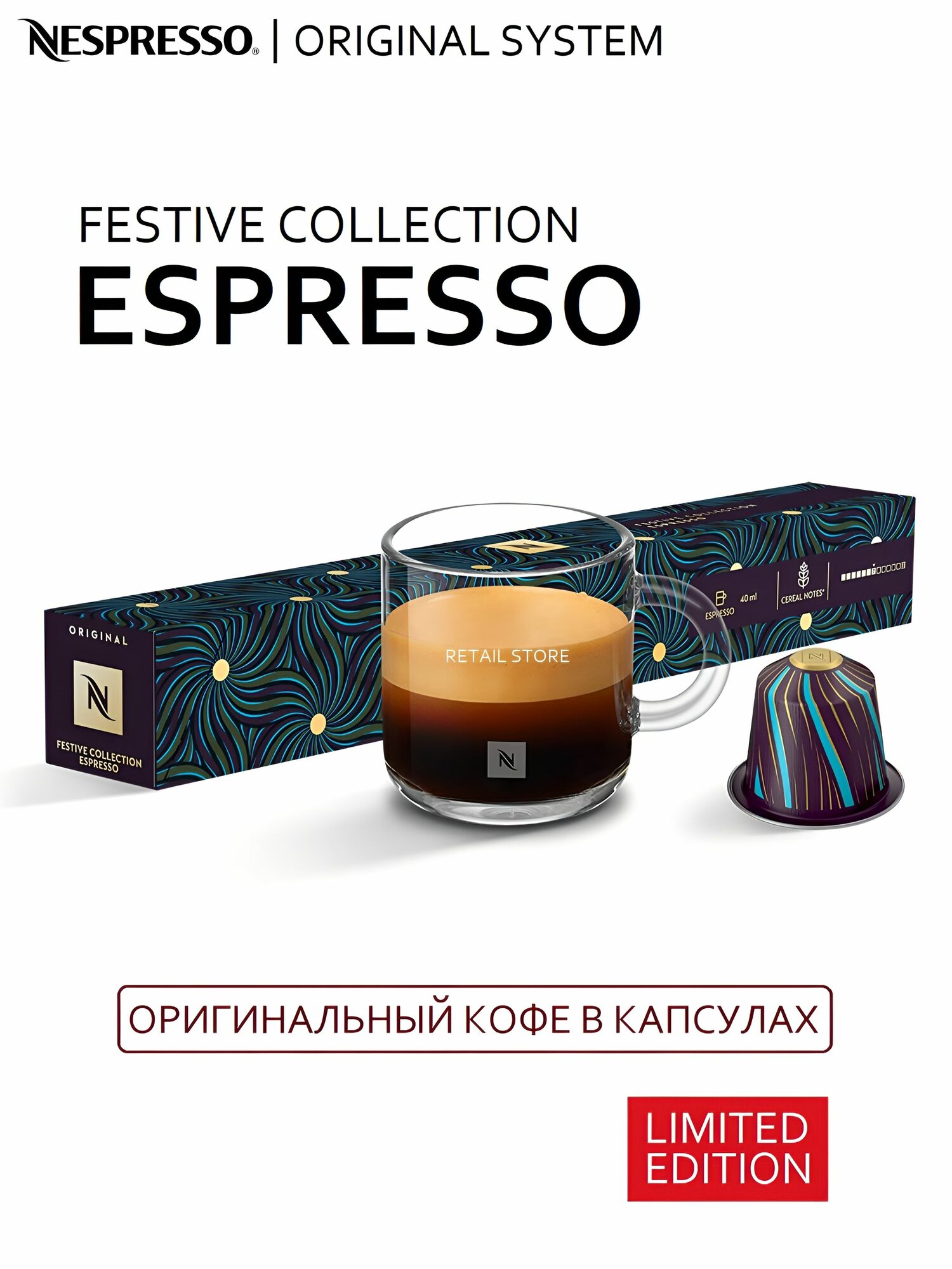 Кофе Nespresso FESTIVE COLLECTION ESPRESSO (Limited Edition) в капсулах, упаковка 10 шт