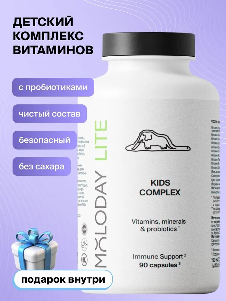 Витамины для детей Kids complex с пробиотиками для кишечника, MOLODAY, 90 капсул