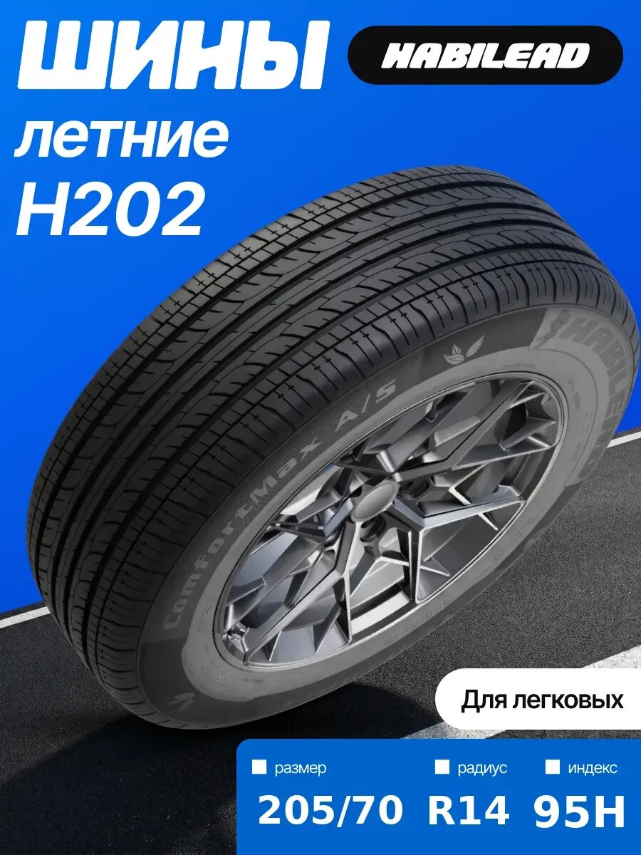 Летние шины H202 205 70 R14 95H для легковых автомобилей Toyo
