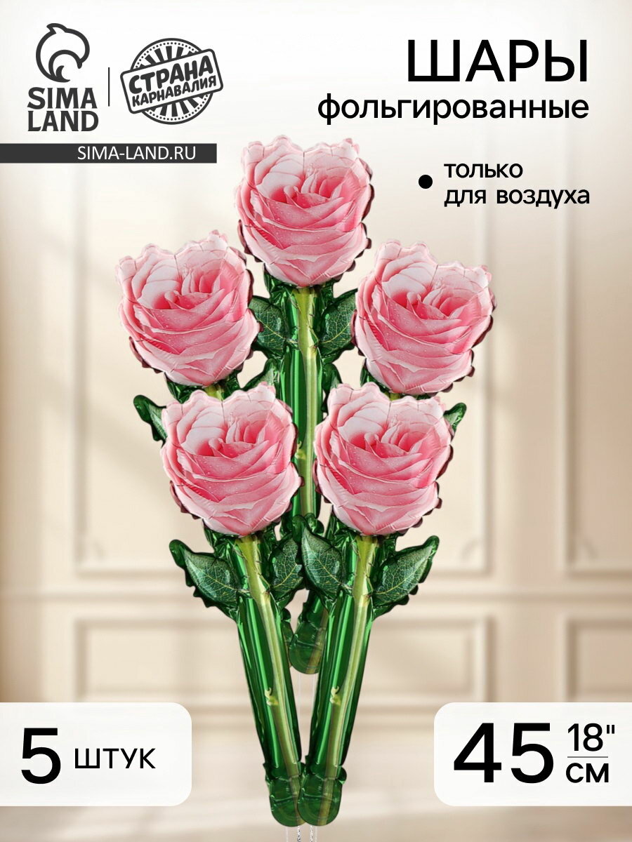 Воздушный шар фольгированный 18"Розовая роза", набор 5 шт, надувка шара: воздухом, 2 шт.