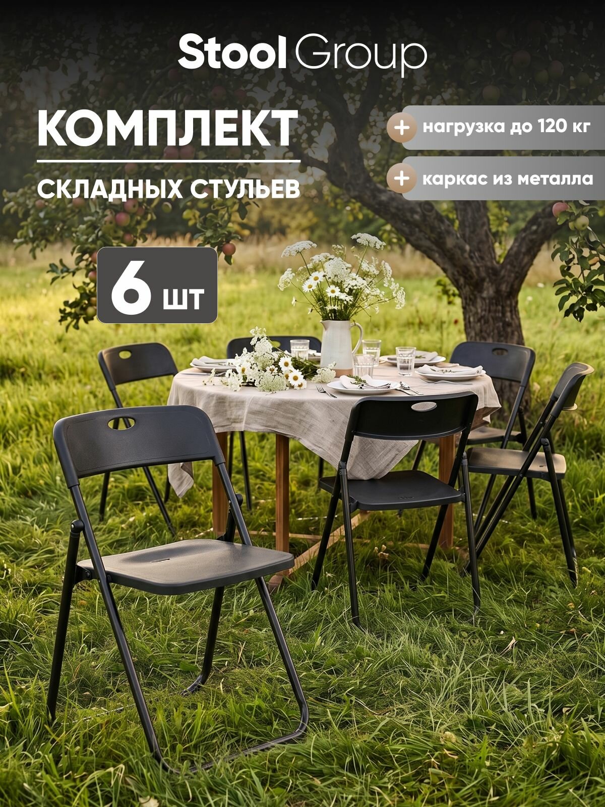 Стулья складные 6 шт GJ-3017, чёрный