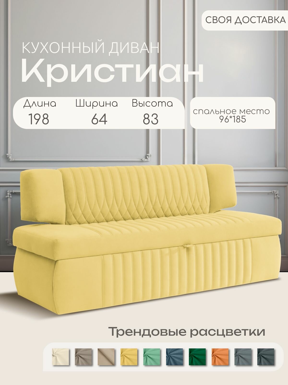 Диван-кровать прямой раскладной SKAN-DI-VAN "Кристиан" 198х64х83 см. Мелисса 14, Желтый, Велюр, для дома и офиса
