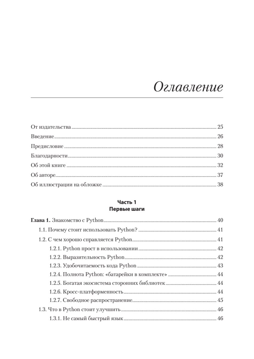 Python. Экспресс-курс. 4-е изд. Книга по языку программирования — фото 1