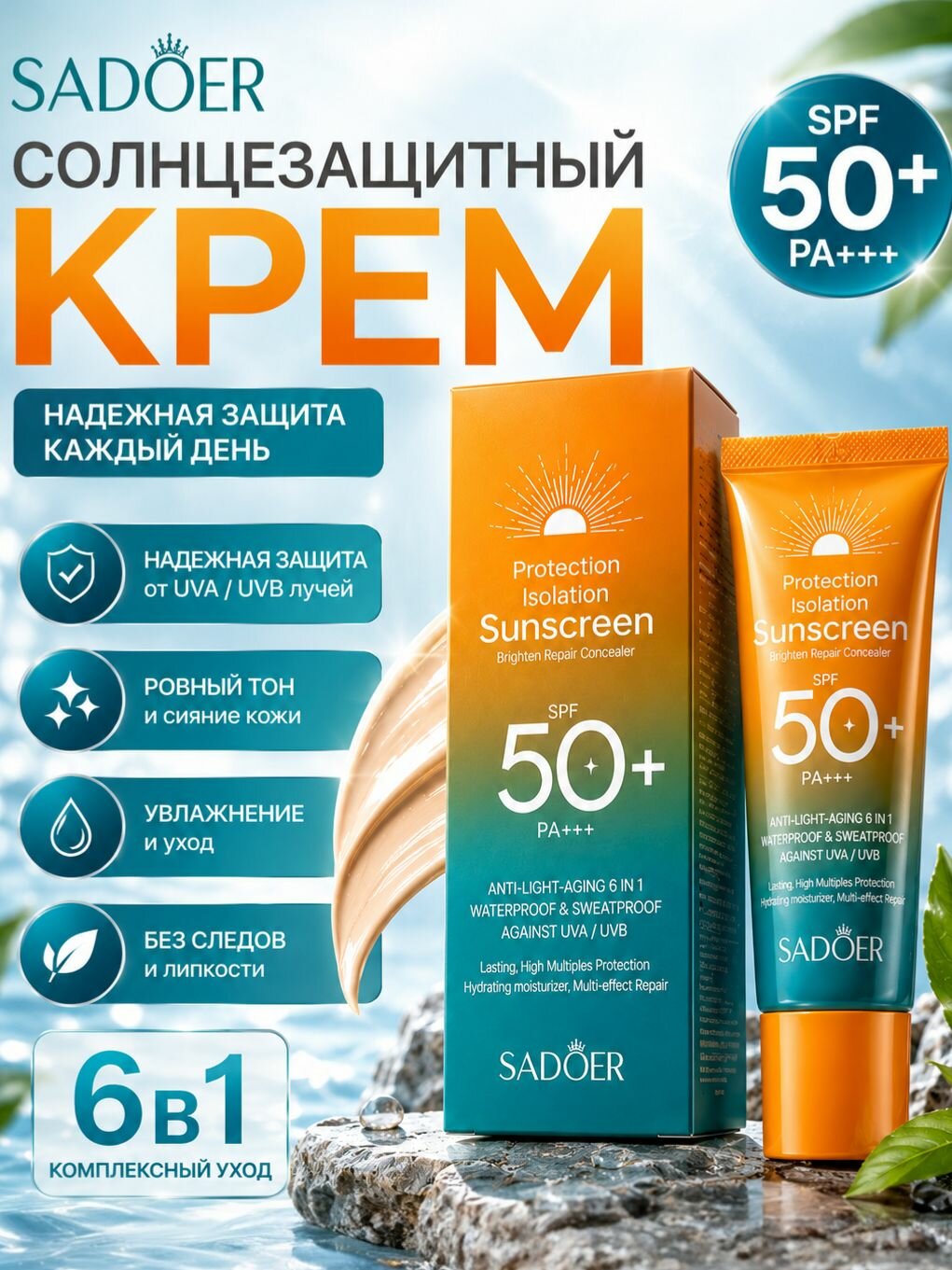 Спф для лица 50+, солнцезащитный крем spf 50+ для лица и тела, ББ крем выравнивающий тон