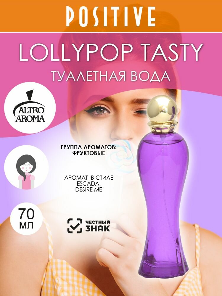 Altro Aroma Туалетная вода женская LOLLYPOP TASTY, фруктовый аромат 70 мл