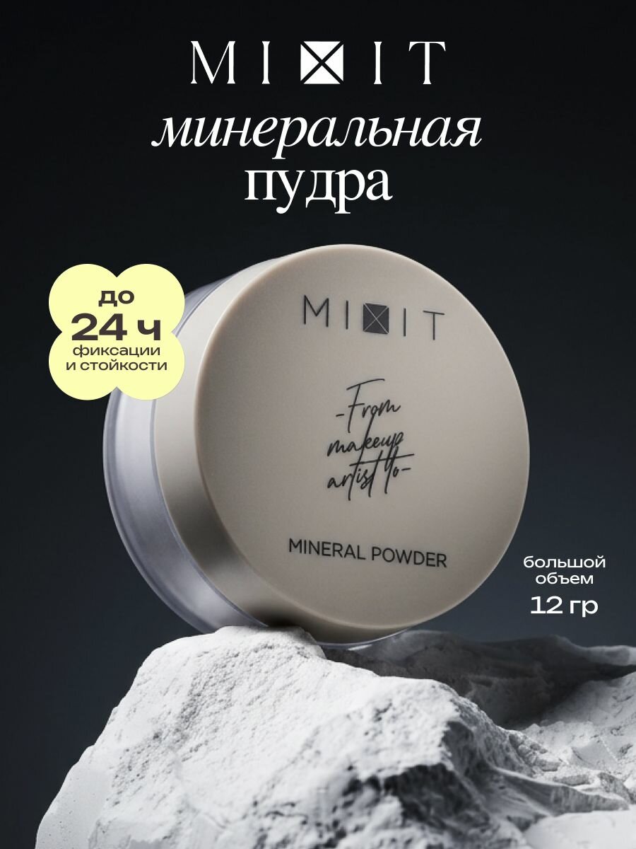 MIXIT Пудра для лица матирующая минеральная рассыпчатая прозрачная 12 гр