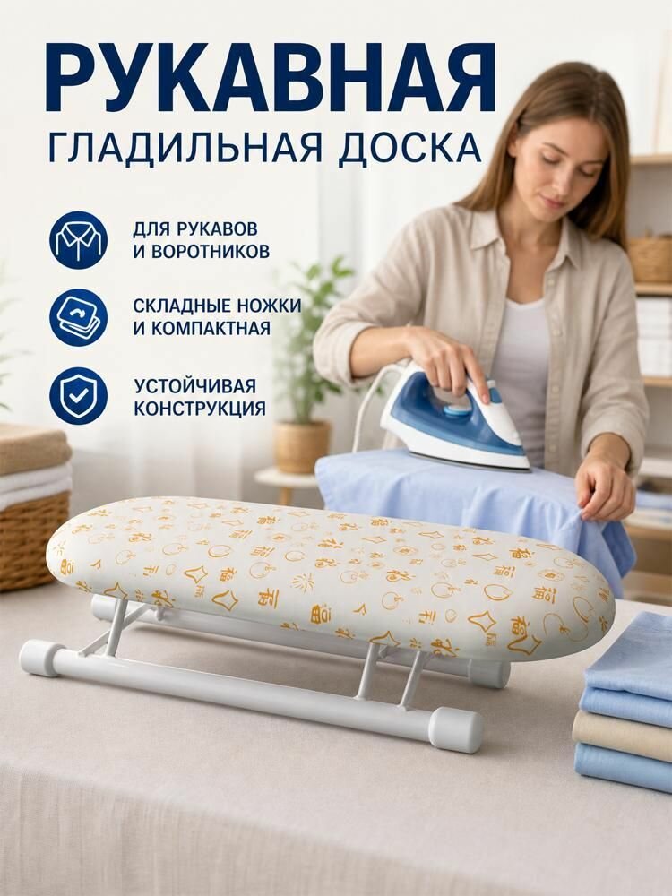 Колодка портновская