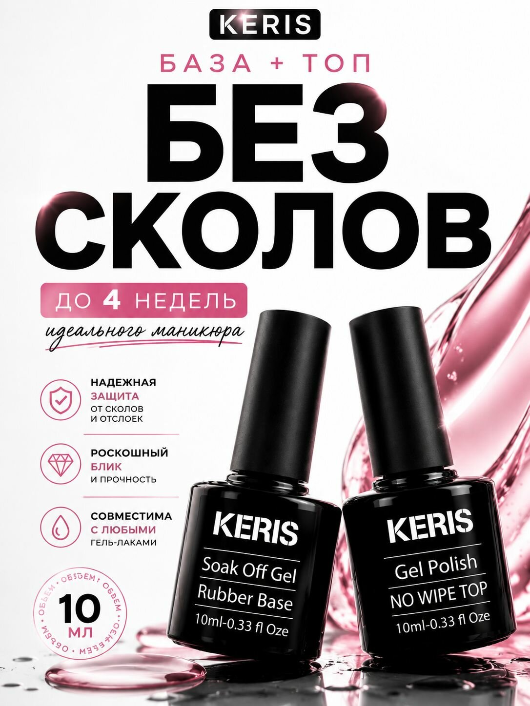 База для ногтей/Топ для ногтей