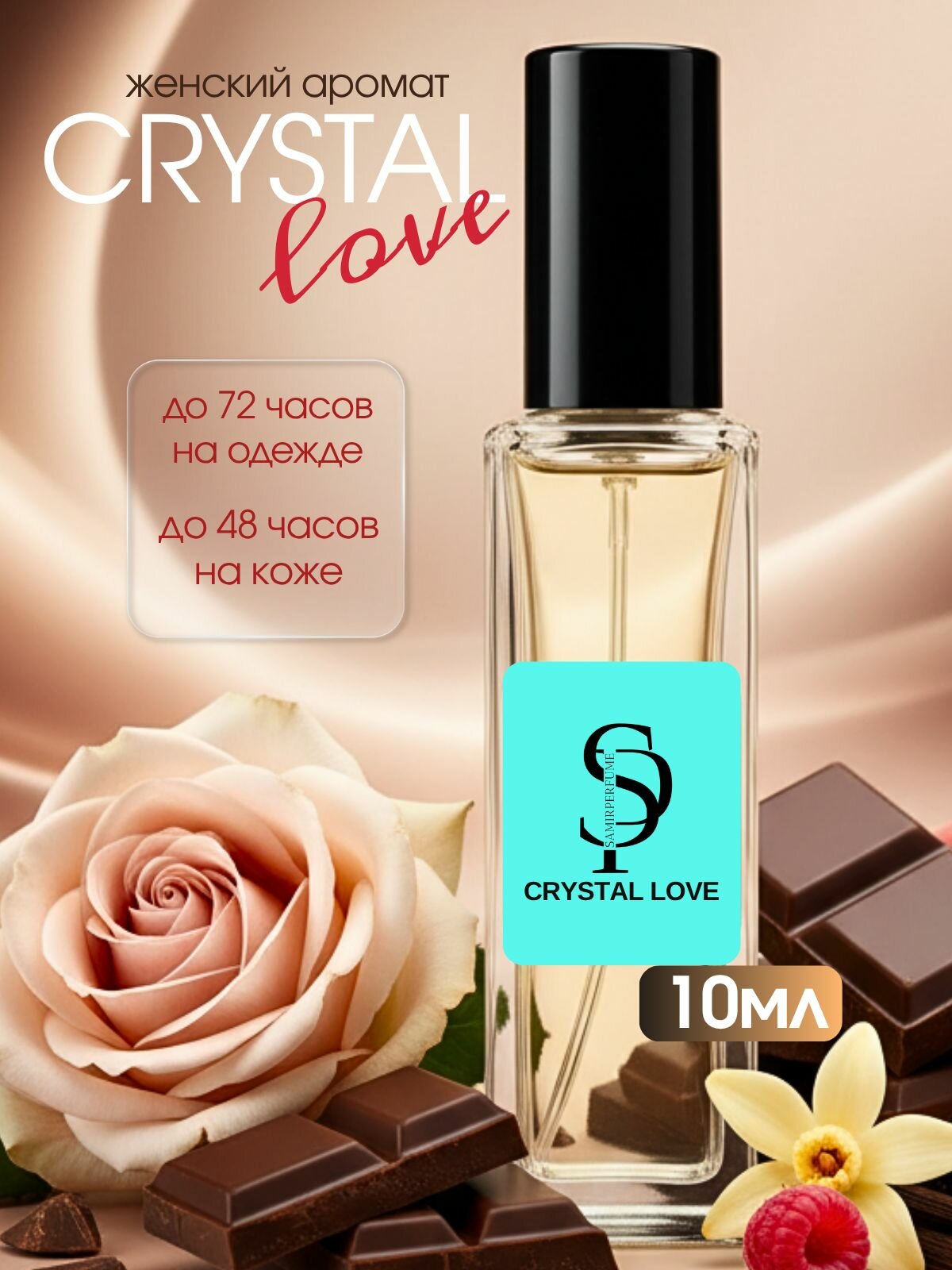 Духи Crystal Love Кристал 10 ml
