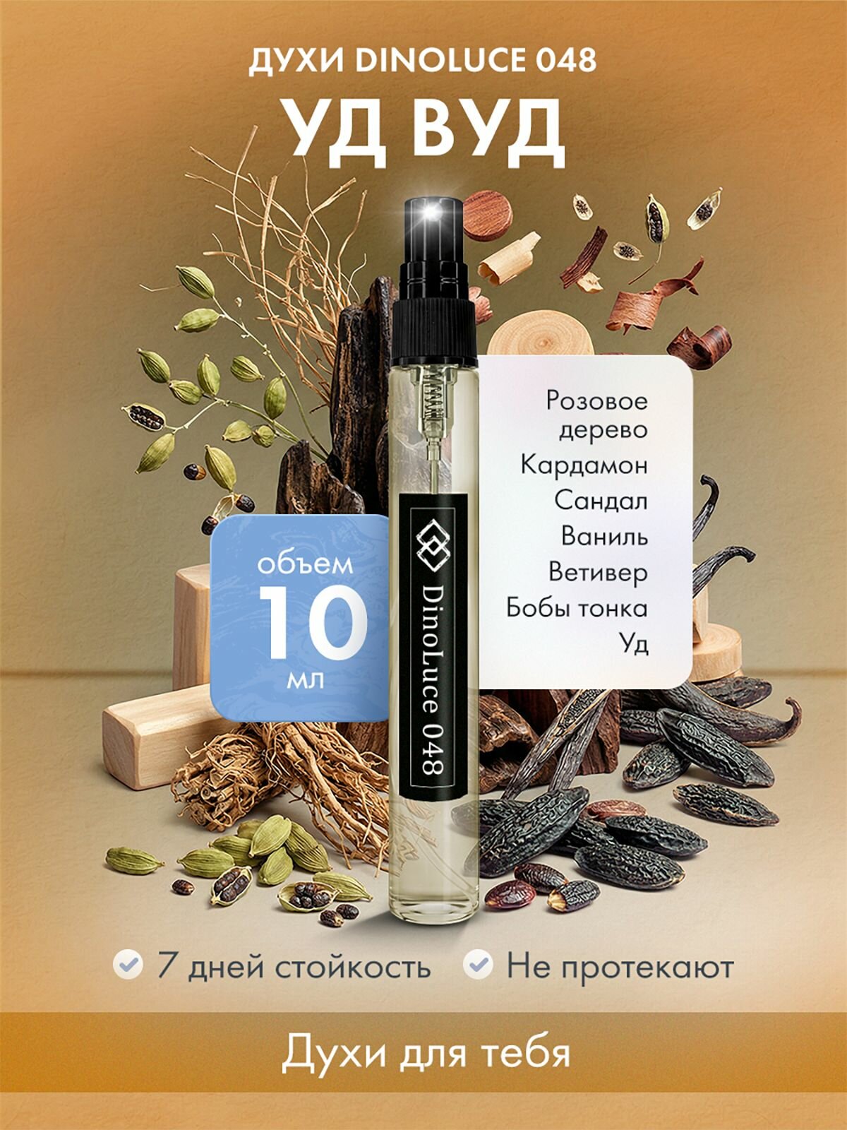 Духи DinoLuce 048 Уд Вуд 10 мл древесный аромат миниатюра