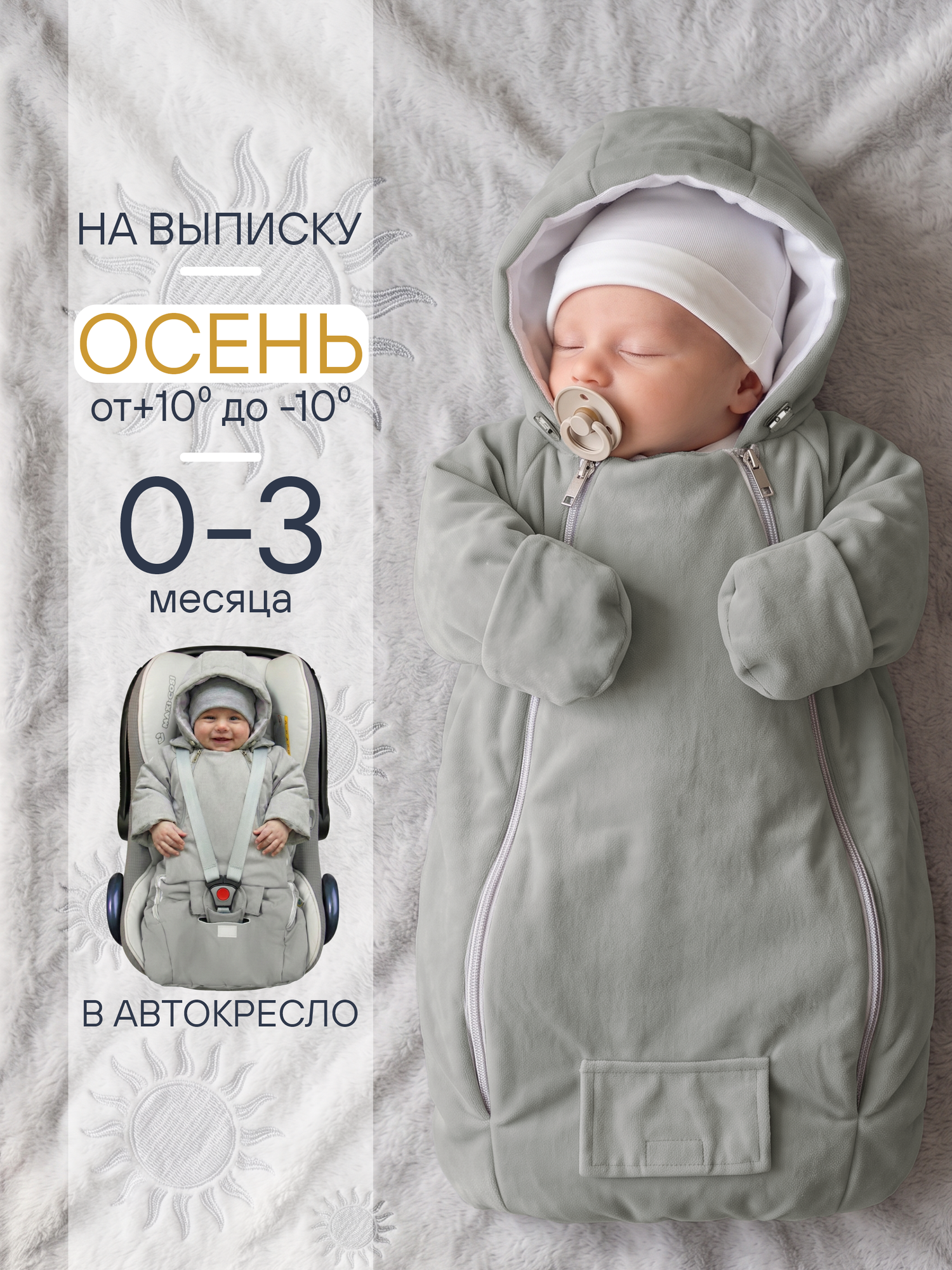 Комбинезон утеплённый Сонный Гномик Уно